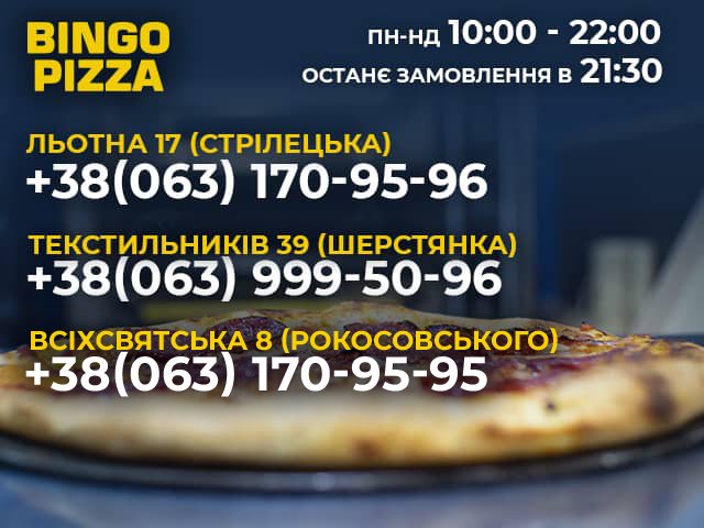 BINGO PIZZA - піца в Чернігові | Безкоштовна доставка від 2 піц